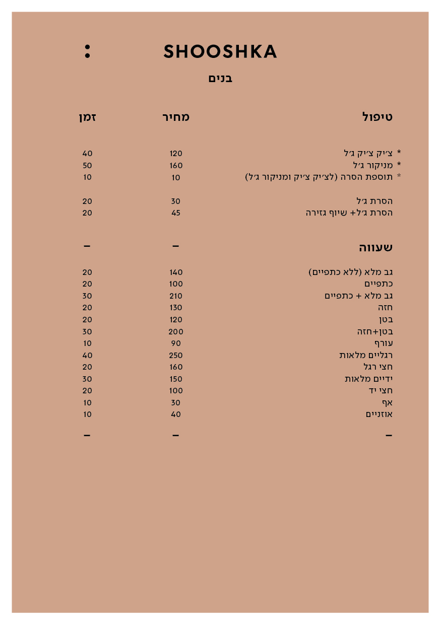 מחירון שושקה מניקור פדיקור - בוטיק יופי הכי סטייל בלב העיר